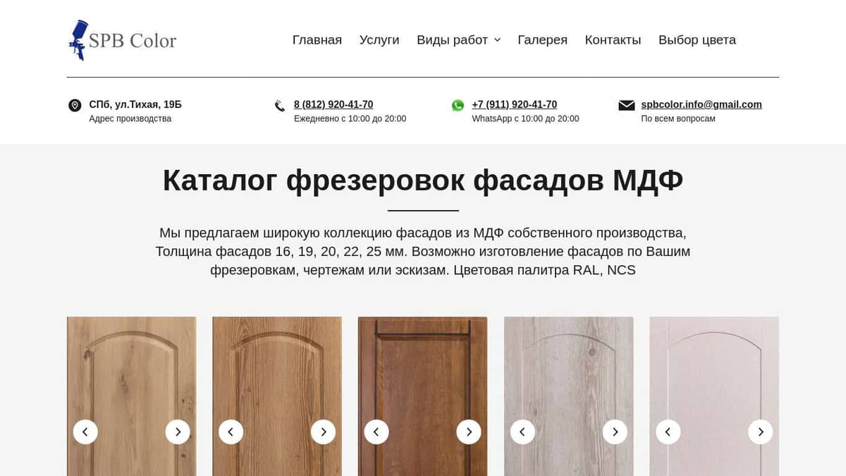 Изготовление мебельных фасадов МДФ | СПб Колор | Санкт-Петербург